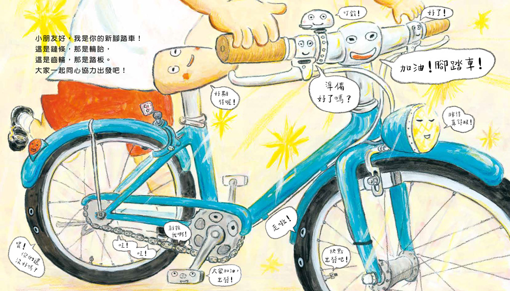 我是你的腳踏車 讀書共和國網路書店